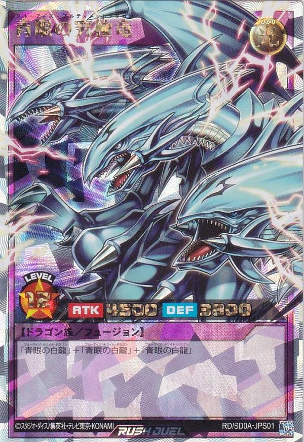 【楽天市場】遊戯王 ラッシュデュエル RD/SD0A-JPS01 青眼の究極竜ブルーアイズ・アルティメットドラゴン (日本語版 オーバーラッシュレア) ストラクチャーデッキ 究極の青眼伝説 ...