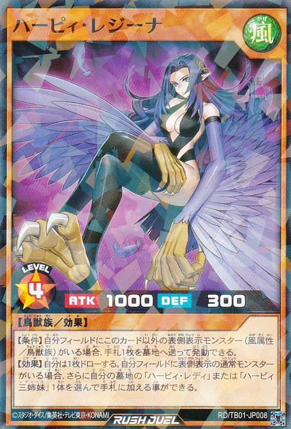 【楽天市場】遊戯王 ラッシュデュエル RD/TB01-JP008 ハーピィ・レジーナ (日本語版 ノーマルパラレル) トリプルビルドパック ゴッドブレス・ウィング：REALiZE トレカ ...