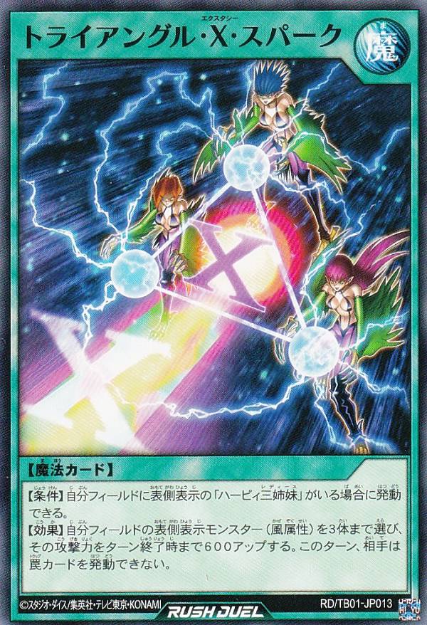 【楽天市場】遊戯王 ラッシュデュエル RD/TB01-JP013 トライアングル・X・スパーク (日本語版 ノーマル) トリプルビルドパック ゴッドブレス・ウィング：REALiZE トレカ ...