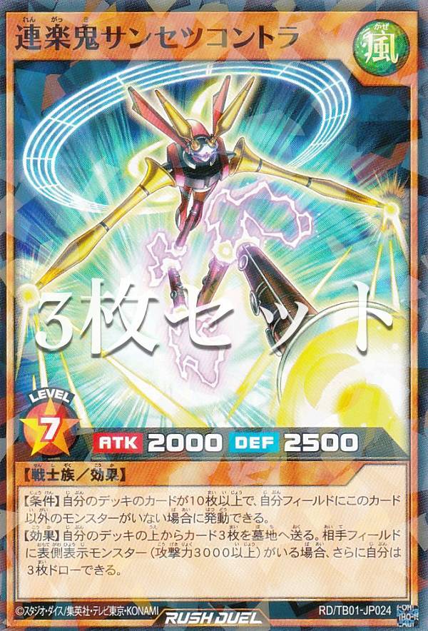 【楽天市場】【3枚セット】遊戯王 ラッシュデュエル RD/TB01-JP024 連楽鬼サンセツコントラ (日本語版 ノーマルパラレル) トリプルビルドパック ゴッドブレス・ウィング ...