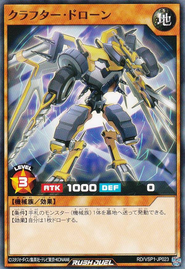 【楽天市場】遊戯王 ラッシュデュエル RD/VSP1-JP023 クラフター・ドローン (日本語版 ノーマル) VSパック マキシマム・フォース：REALiZE トレカ＆ホビー楽天市場店