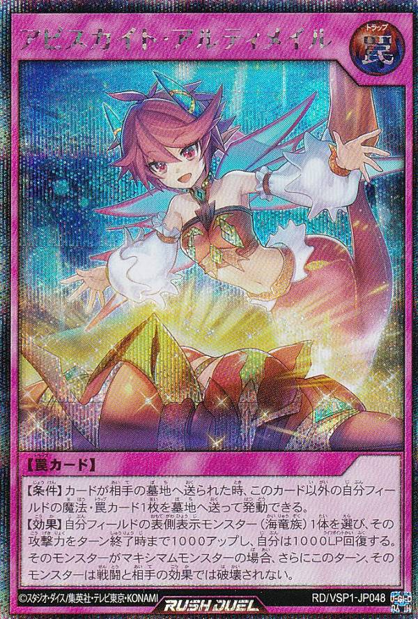 【楽天市場】遊戯王 ラッシュデュエル RD/VSP1-JP048 アビスカイト・アルティメイル (日本語版 シークレットレア) VSパック マキシマム・フォース：REALiZE トレカ＆ホビー ...