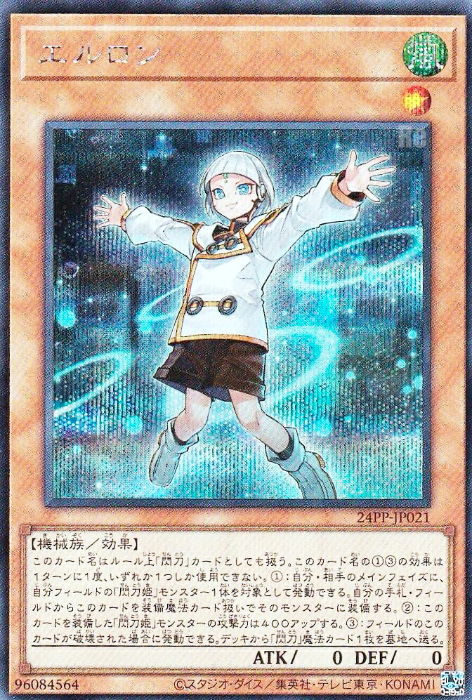 【楽天市場】遊戯王 24PP-JP021 エルロン (日本語版 シークレットレア) PREMIUM PACK 2024 プレミアムパック：REALiZE トレカ＆ホビー楽天市場店