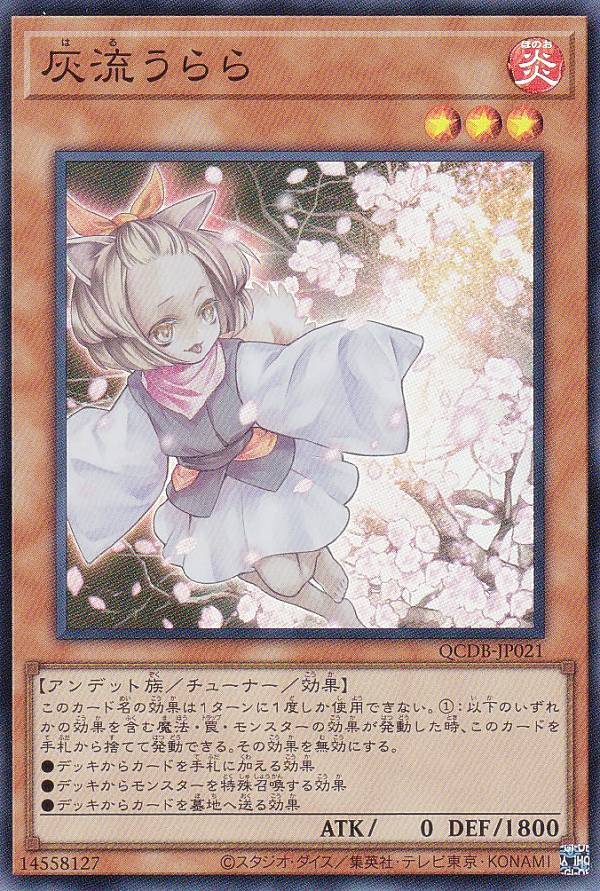 【楽天市場】遊戯王 QCDB-JP021 灰流うらら (日本語版 スーパーレア) QUARTER CENTURY DUELIST BOX：REALiZE トレカ＆ホビー楽天市場店