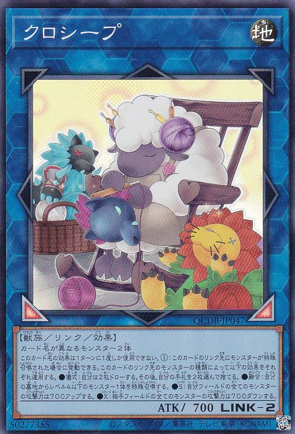 【楽天市場】遊戯王 QCDB-JP047 クロシープ (日本語版 スーパーレア) QUARTER CENTURY DUELIST BOX：REALiZE トレカ＆ホビー楽天市場店