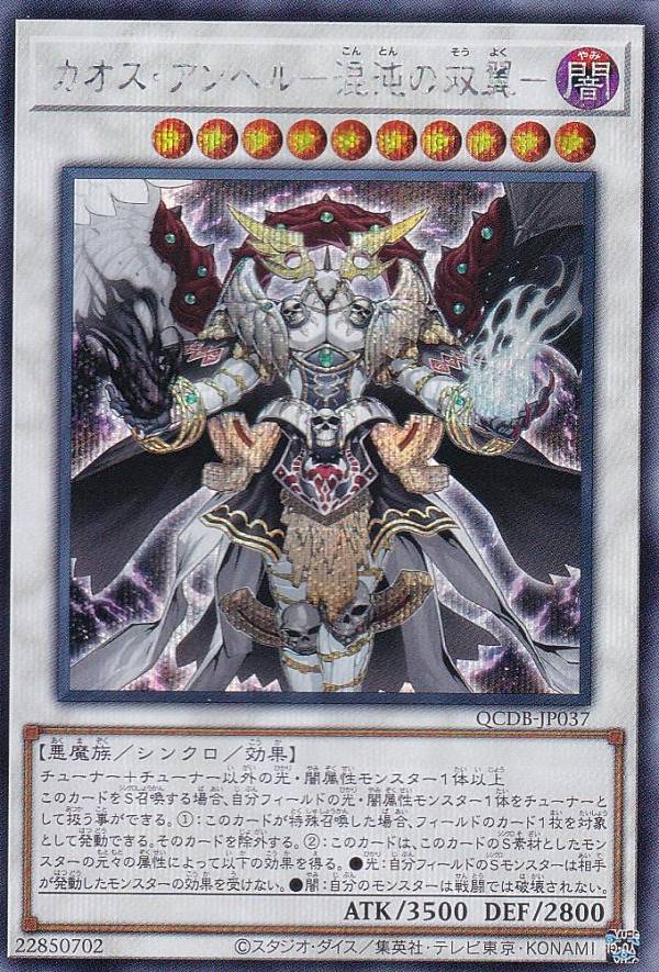 【楽天市場】遊戯王 QCDB-JP037 カオス・アンヘル−混沌の双翼− (日本語版 シークレットレア) QUARTER CENTURY DUELIST BOX：REALiZE トレカ＆ホビー ...