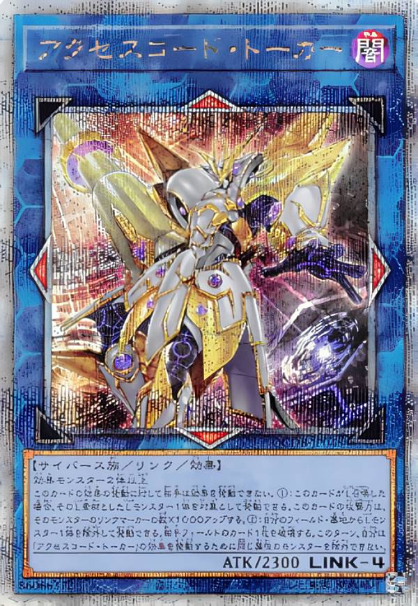 【楽天市場】遊戯王 QCDB-JP048 アクセスコード・トーカー (日本語版 25th クォーターセンチュリーシークレットレア) QUARTER CENTURY DUELIST BOX ...