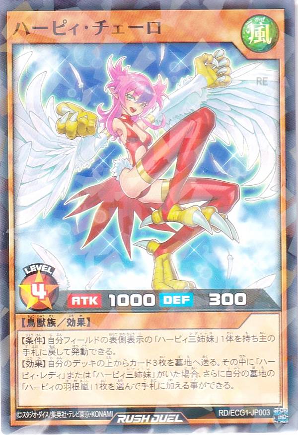 【楽天市場】遊戯王 ラッシュデュエル RD/ECG1-JP003 ハーピィ・チェーロ (日本語版 ノーマルパラレル) カードゲームガム：REALiZE トレカ＆ホビー楽天市場店