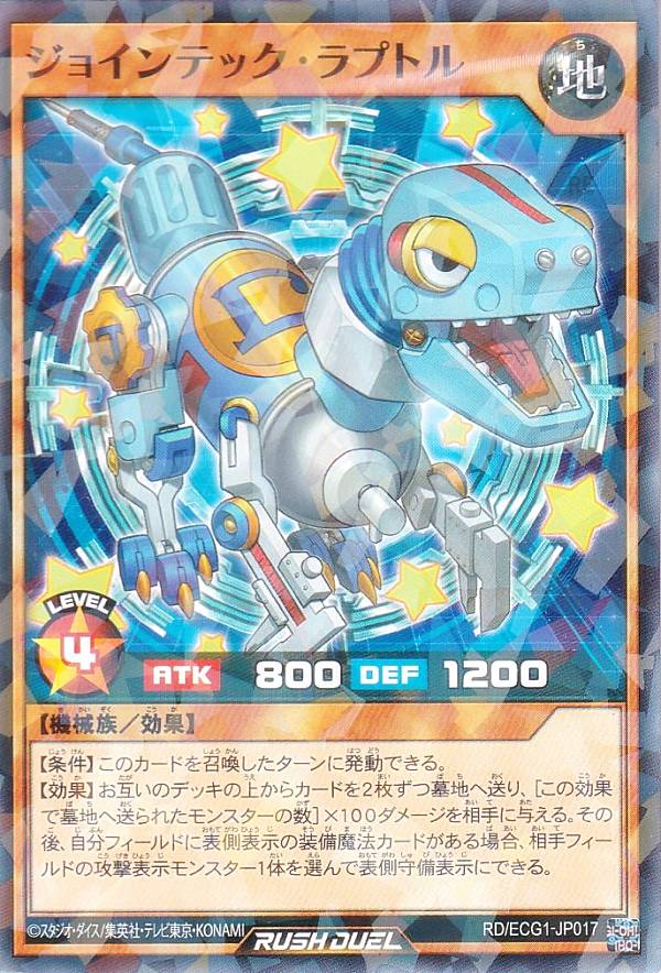 【楽天市場】遊戯王 ラッシュデュエル RD/ECG1-JP017 ジョインテック・ラプトル (日本語版 ノーマルパラレル) カードゲームガム：REALiZE トレカ＆ホビー楽天市場店