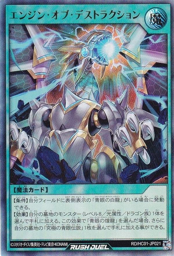 【楽天市場】遊戯王 ラッシュデュエル RD/HC01-JP021 エンジン・オブ・デストラクション (日本語版 ウルトラレア) ハイグレードコレクション：REALiZE トレカ＆ホビー楽天市場店