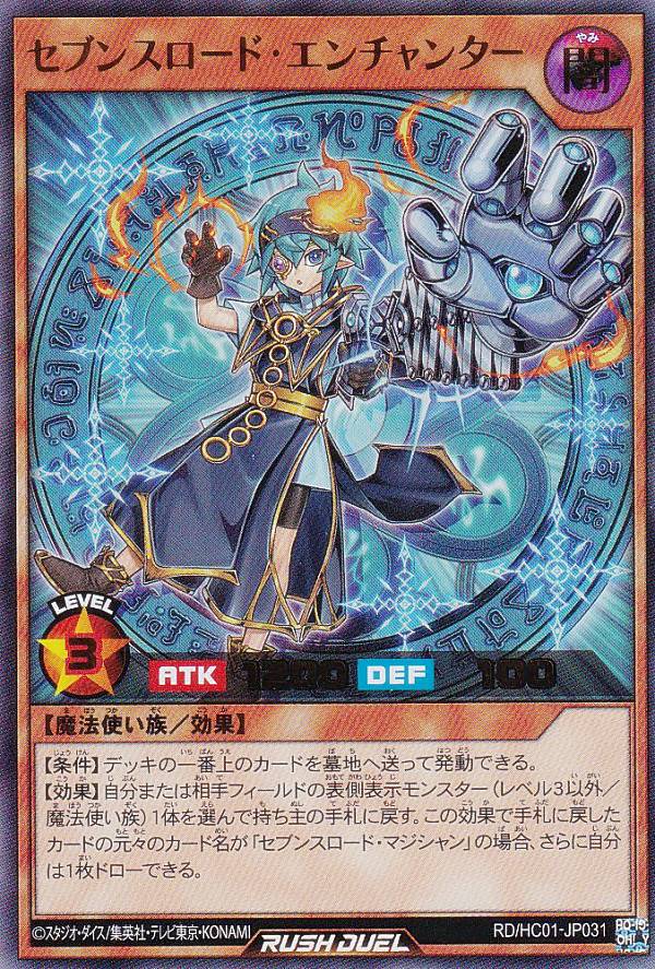 【楽天市場】遊戯王 ラッシュデュエル RD/HC01-JP031 セブンスロード・エンチャンター (日本語版 ウルトラレア) ハイグレードコレクション：REALiZE トレカ＆ホビー楽天市場店