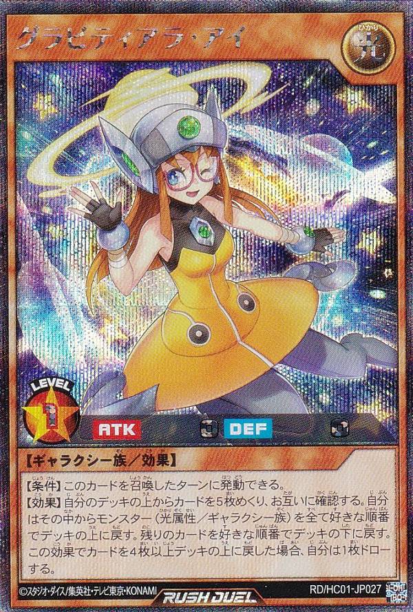 【楽天市場】遊戯王 ラッシュデュエル RD/HC01-JP027 グラビティアラ・アイ (日本語版 シークレットレア) ハイグレードコレクション：REALiZE トレカ＆ホビー楽天市場店