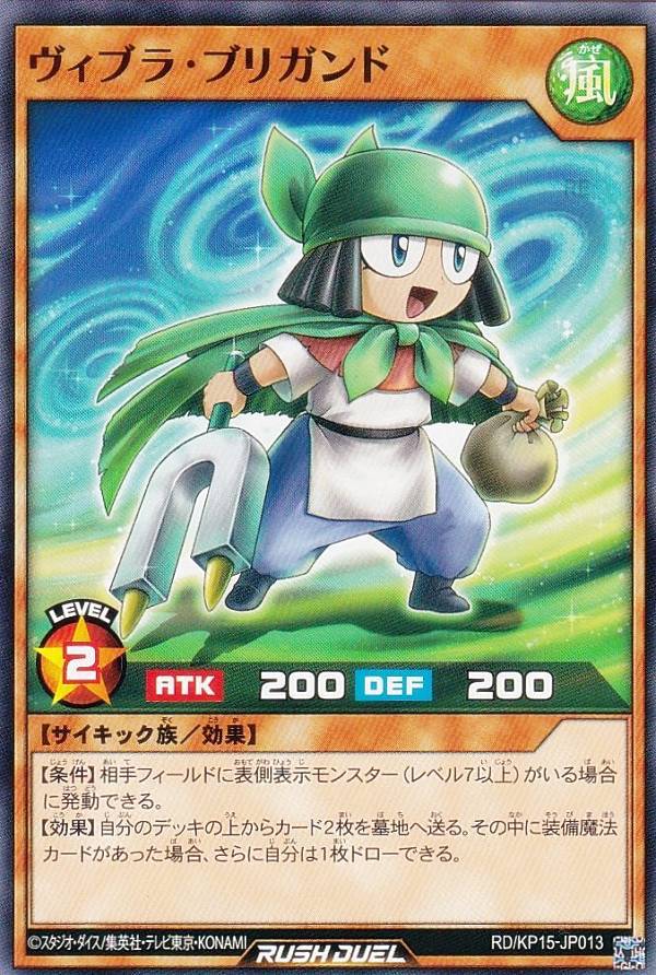 【楽天市場】遊戯王 ラッシュデュエル RD/KP15-JP013 ヴィブラ・ブリガンド (日本語版 ノーマル) 闇黒のレッドリブート：REALiZE トレカ＆ホビー楽天市場店