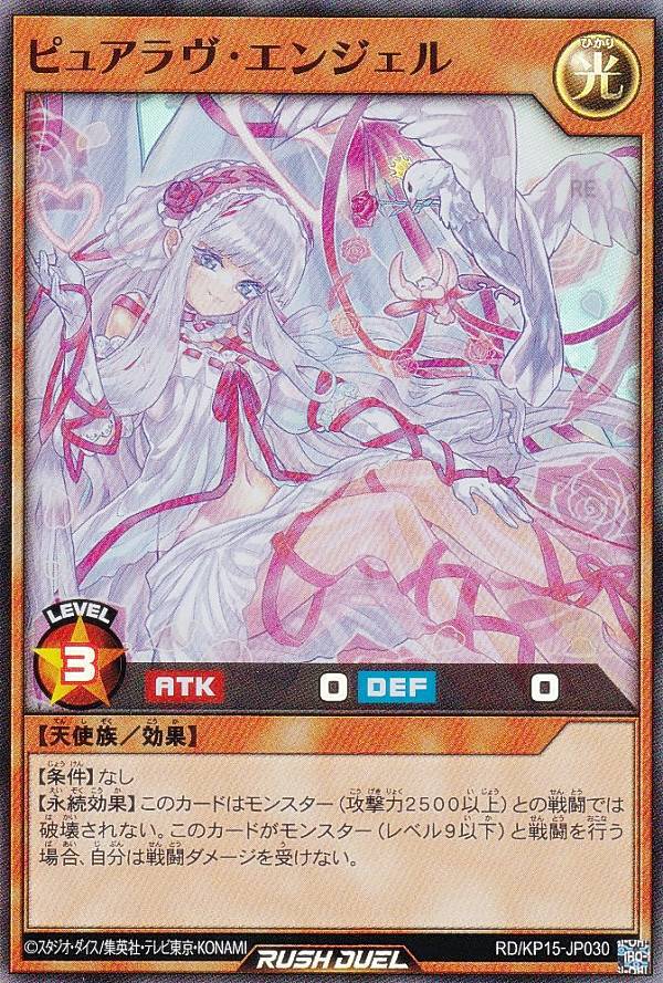 【楽天市場】遊戯王 ラッシュデュエル RD/KP15-JP030 ピュアラヴ・エンジェル (日本語版 スーパーレア) 闇黒のレッドリブート：REALiZE トレカ＆ホビー楽天市場店