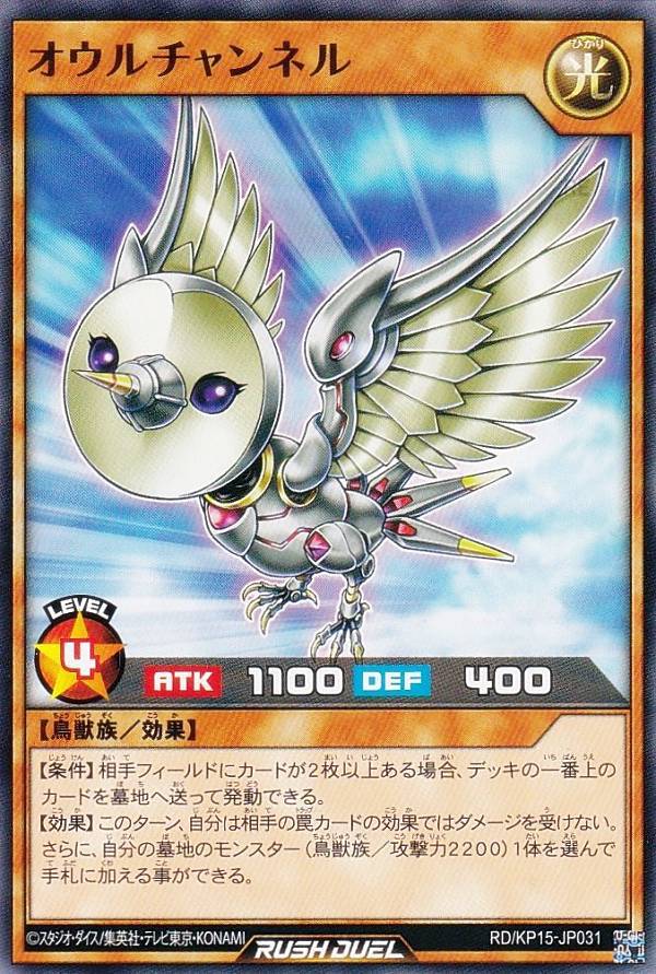 【楽天市場】遊戯王 ラッシュデュエル RD/KP15-JP031 オウルチャンネル (日本語版 ノーマル) 闇黒のレッドリブート：REALiZE トレカ＆ホビー楽天市場店