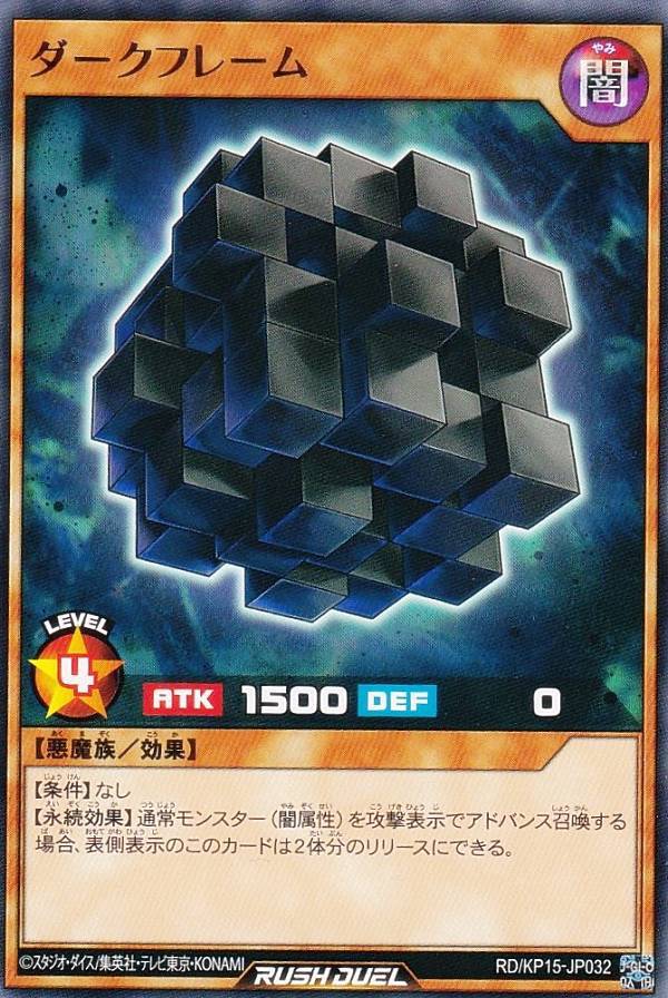 【楽天市場】遊戯王 ラッシュデュエル RD/KP15-JP032 ダークフレーム (日本語版 レア) 闇黒のレッドリブート：REALiZE トレカ＆ホビー楽天市場店