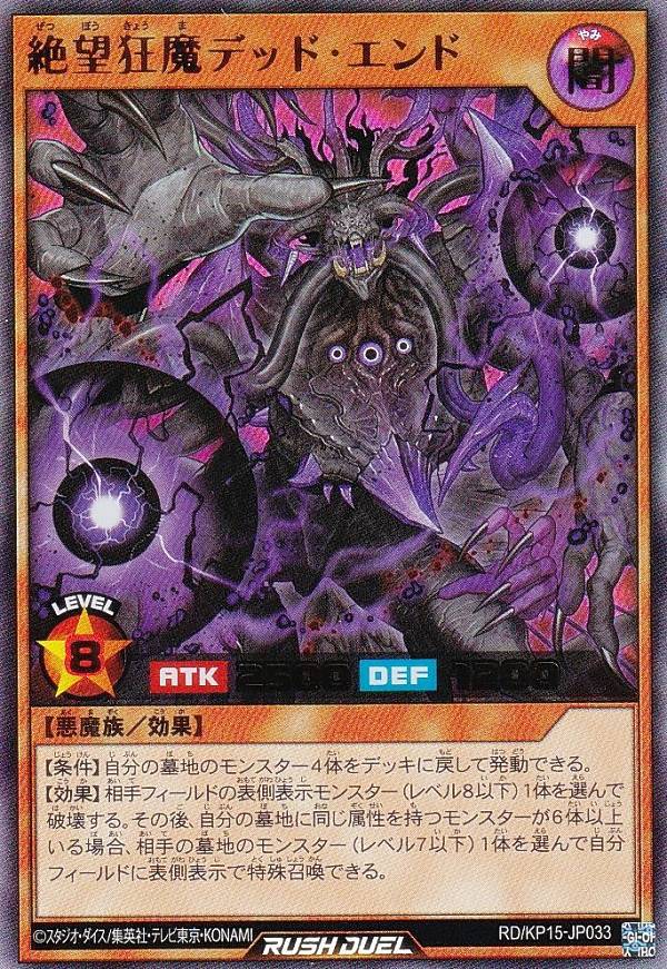 【楽天市場】遊戯王 ラッシュデュエル RD/KP15-JP033 絶望狂魔デッド・エンド (日本語版 ウルトラレア) 闇黒のレッドリブート：REALiZE トレカ＆ホビー楽天市場店