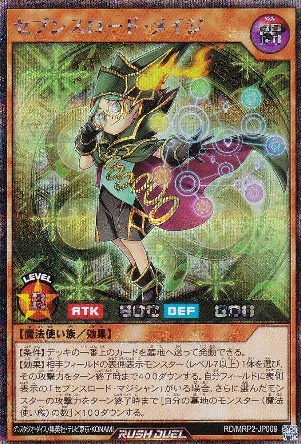【楽天市場】遊戯王 ラッシュデュエル RD/MRP2-JP009 セブンスロード・メイジ (日本語版 シークレットレア) メガロードパック2：REALiZE トレカ＆ホビー楽天市場店