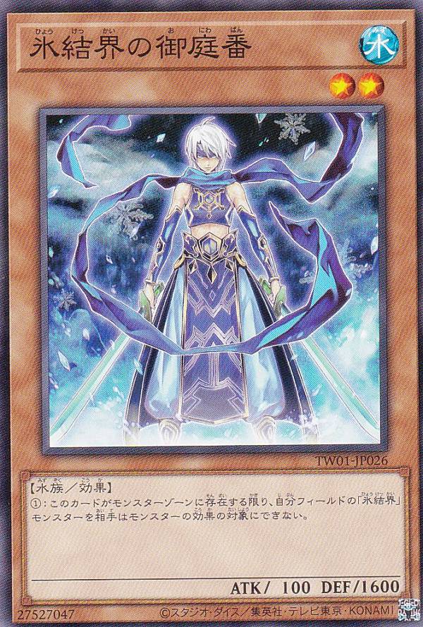 【楽天市場】遊戯王 TW01-JP026 氷結界の御庭番 (日本語版 ノーマル) ターミナル・ワールド TERMINAL WORLD：REALiZE トレカ＆ホビー楽天市場店