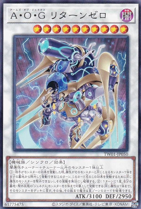 【楽天市場】遊戯王 TW01-JP050 A・O・G リターンゼロ (日本語版 ノーマル) ターミナル・ワールド TERMINAL WORLD：REALiZE トレカ＆ホビー楽天市場店