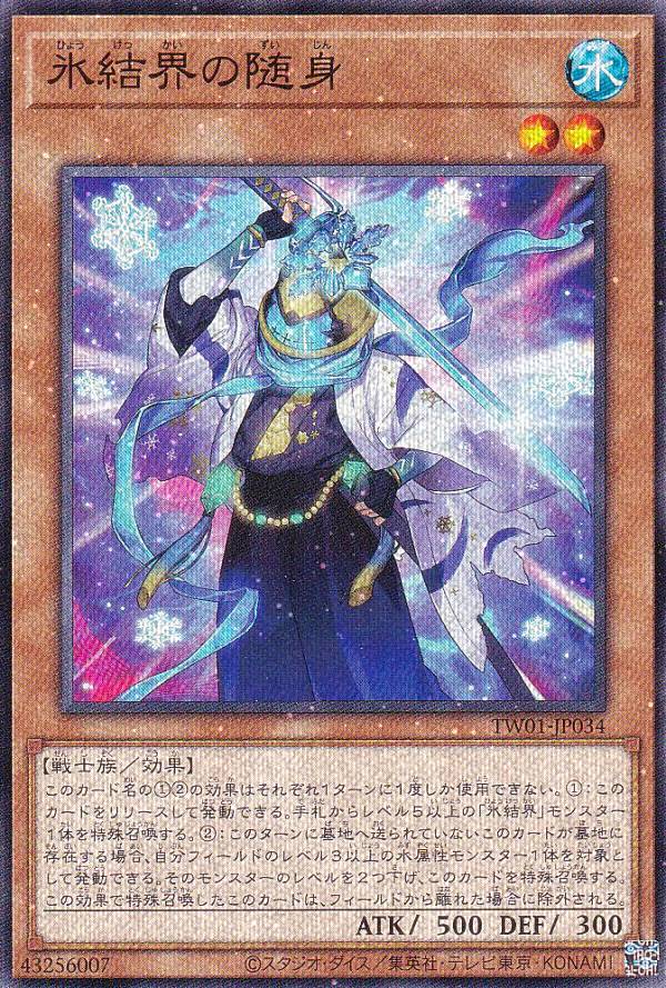 【楽天市場】遊戯王 TW01-JP034 氷結界の随身 (日本語版 ノーマルパラレル) ターミナル・ワールド TERMINAL WORLD：REALiZE トレカ＆ホビー楽天市場店