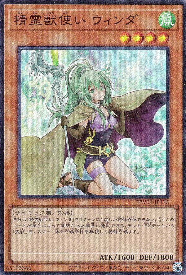 【楽天市場】遊戯王 TW01-JP135 精霊獣使い ウィンダ (日本語版 スーパーレアパラレル) ターミナル・ワールド TERMINAL WORLD：REALiZE トレカ＆ホビー楽天市場店