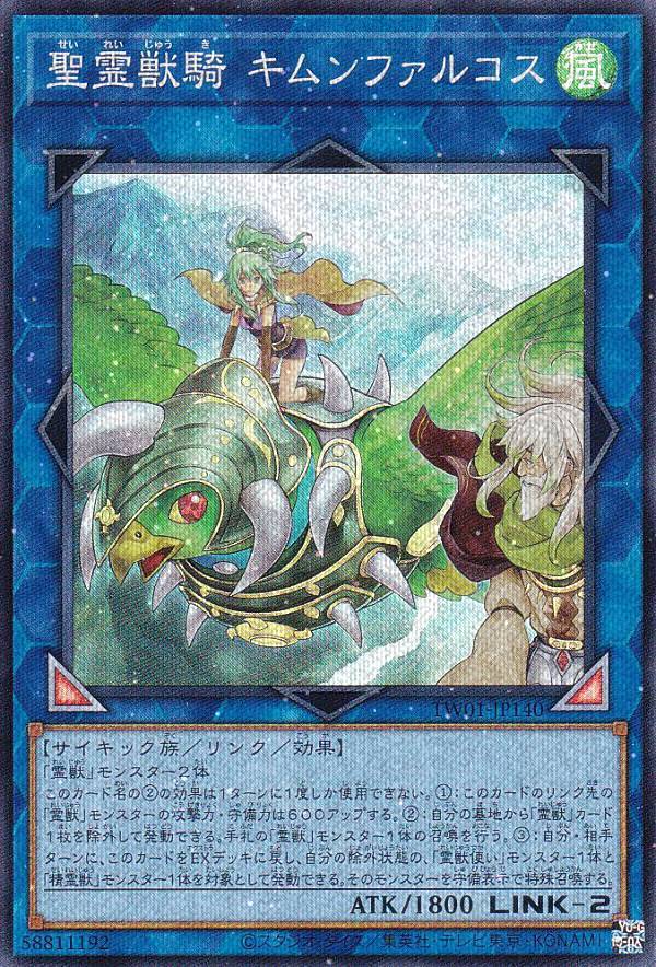 【楽天市場】遊戯王 TW01-JP140 聖霊獣騎 キムンファルコス (日本語版 スーパーレアパラレル) ターミナル・ワールド TERMINAL WORLD：REALiZE トレカ＆ホビー楽天市場店