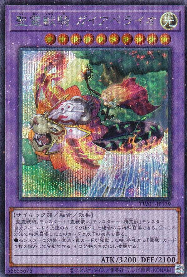【楽天市場】遊戯王 TW01-JP139 聖霊獣騎 ガイアペライオ (日本語版 シークレットレアパラレル) ターミナル・ワールド TERMINAL WORLD：REALiZE トレカ＆ホビー楽天市場店
