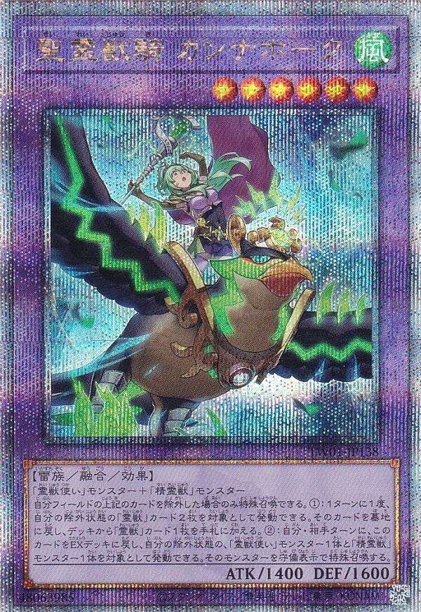 【楽天市場】遊戯王 TW01-JP138 聖霊獣騎 カンナホーク (日本語版 25th クォーターセンチュリーシークレットレア) ターミナル・ワールド TERMINAL WORLD ...