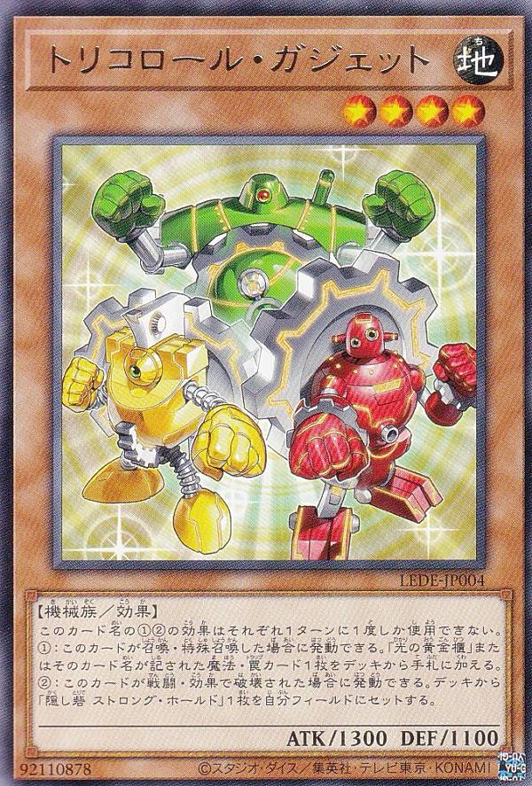 【楽天市場】遊戯王 LEDE-JP004 トリコロール・ガジェット (日本語版 レア) レガシー・オブ・デストラクション：REALiZE トレカ＆ホビー楽天市場店