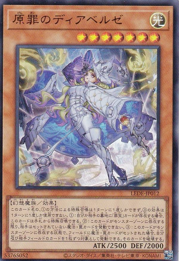【楽天市場】遊戯王 LEDE-JP012 原罪のディアベルゼ (日本語版 ウルトラレア) レガシー・オブ・デストラクション：REALiZE トレカ＆ホビー楽天市場店
