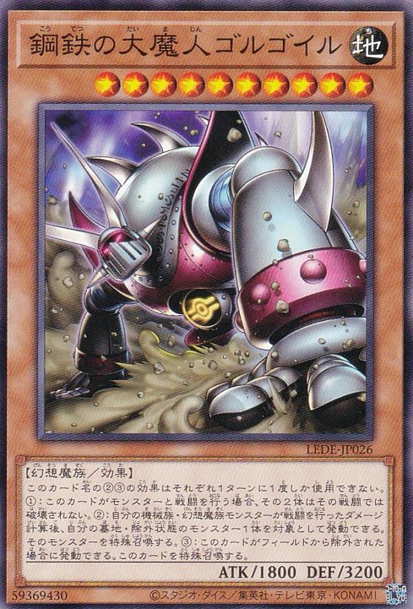 【楽天市場】遊戯王 LEDE-JP026 鋼鉄の大魔人ゴルゴイル (日本語版 ノーマル) レガシー・オブ・デストラクション：REALiZE トレカ＆ホビー楽天市場店
