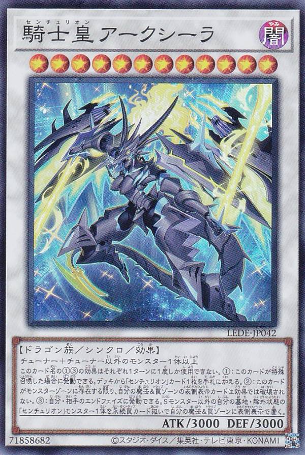 【楽天市場】遊戯王 LEDE-JP042 騎士皇アークシーラ (日本語版 スーパーレア) レガシー・オブ・デストラクション：REALiZE トレカ＆ホビー楽天市場店