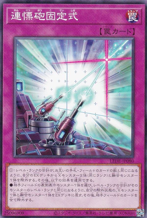 【楽天市場】遊戯王 LEDE-JP080 連慄砲固定式 (日本語版 ノーマルレア) レガシー・オブ・デストラクション：REALiZE トレカ＆ホビー楽天市場店