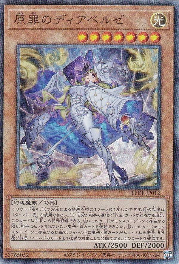 【楽天市場】遊戯王 LEDE-JP012 原罪のディアベルゼ (日本語版 アルティメットレア) レガシー・オブ・デストラクション：REALiZE トレカ＆ホビー楽天市場店