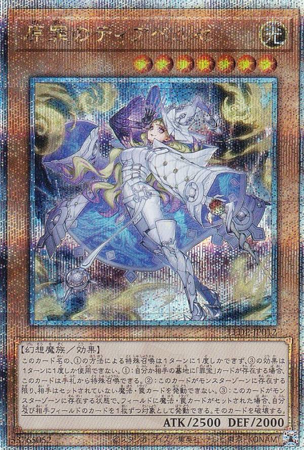 【楽天市場】遊戯王 LEDE-JP012 原罪のディアベルゼ (日本語版 25th クォーターセンチュリーシークレットレア) レガシー・オブ・デストラクション：REALiZE トレカ＆ホビー楽天市場店