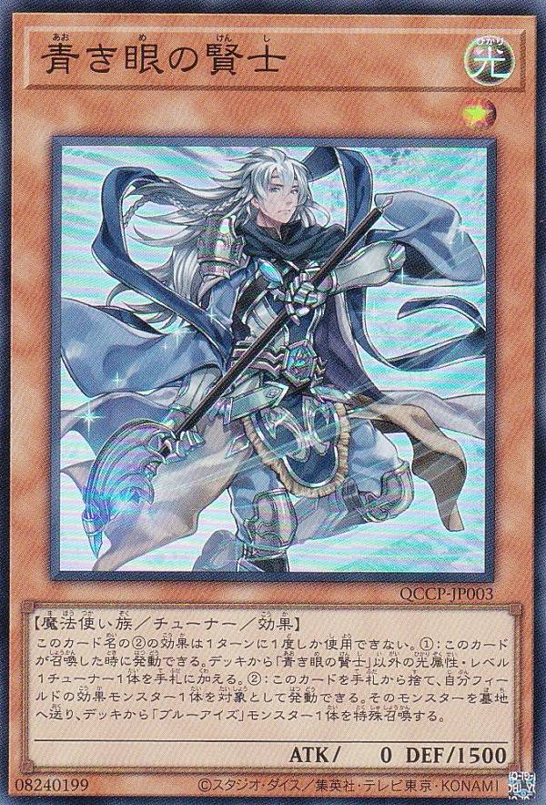 【楽天市場】遊戯王 QCCP-JP003 青き眼の賢士 (日本語版 スーパーレア) QUARTER CENTURY CHRONICLE side：PRIDE：REALiZE トレカ＆ホビー楽天市場店
