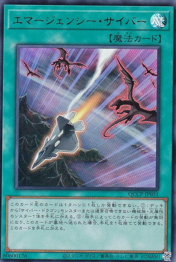 【楽天市場】遊戯王 QCCP-JP031 エマージェンシー・サイバー (日本語版 ウルトラレア) QUARTER CENTURY CHRONICLE side：PRIDE：REALiZE ...