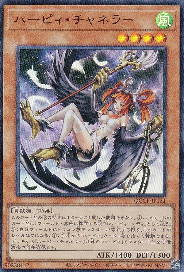 【楽天市場】遊戯王 QCCP-JP121 ハーピィ・チャネラー (日本語版 ウルトラレア) QUARTER CENTURY CHRONICLE side：PRIDE：REALiZE トレカ ...