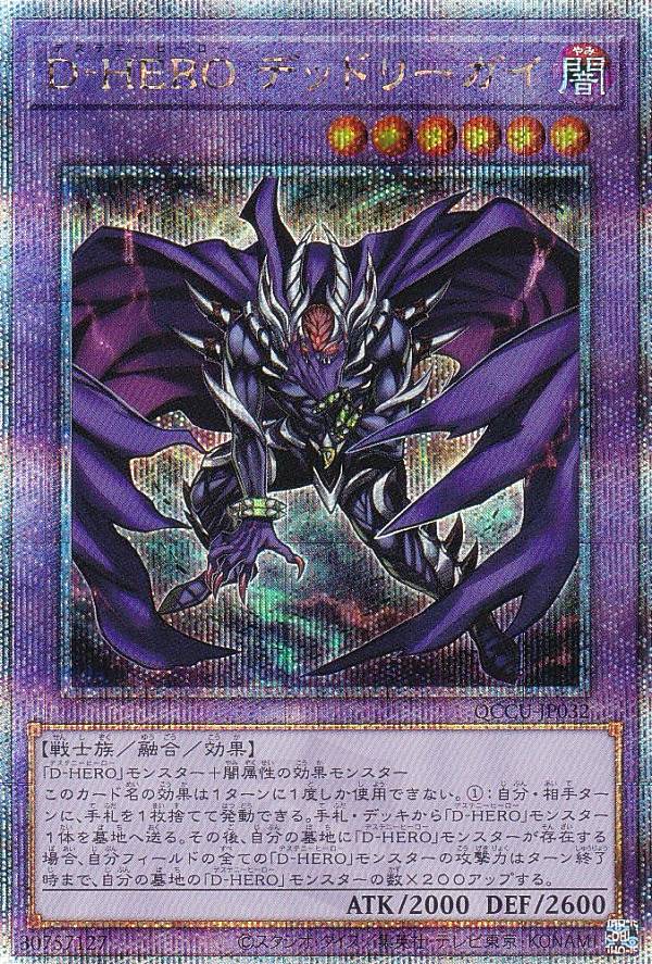 【楽天市場】遊戯王 QCCU-JP032 D−HERO デッドリーガイ (日本語版 25th クォーターセンチュリーシークレットレア) QUARTER CENTURY CHRONICLE ...