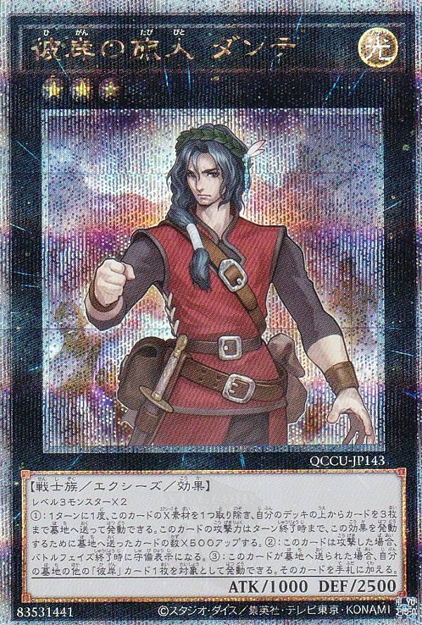 【楽天市場】遊戯王 QCCU-JP143 彼岸の旅人 ダンテ (日本語版 25th クォーターセンチュリーシークレットレア) QUARTER CENTURY CHRONICLE side ...