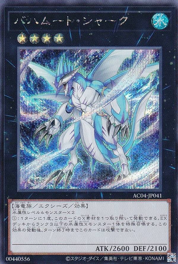 【楽天市場】遊戯王 AC04-JP041 バハムート・シャーク (日本語版 シークレットレア) ANIMATION CHRONICLE 2024：REALiZE トレカ＆ホビー楽天市場店