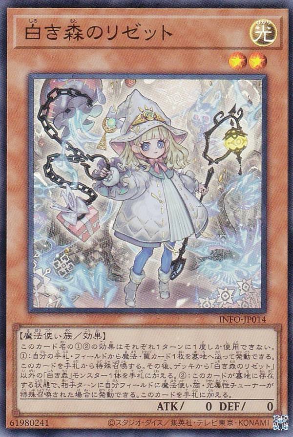【楽天市場】遊戯王 INFO-JP014 白き森のリゼット (日本語版 スーパーレア) インフィニット・フォビドゥン：REALiZE トレカ＆ホビー楽天市場店
