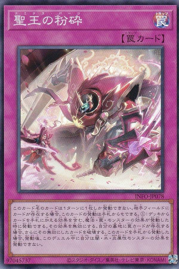 【楽天市場】遊戯王 INFO-JP078 聖王の粉砕 (日本語版 スーパーレア) インフィニット・フォビドゥン：REALiZE トレカ＆ホビー楽天市場店