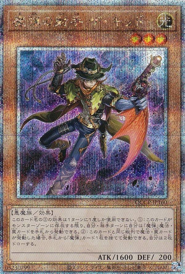 【楽天市場】遊戯王 QCCP-JP160 魔弾の射手 ザ・キッド (日本語版 25th クォーターセンチュリーシークレットレア) QUARTER CENTURY CHRONICLE side ...