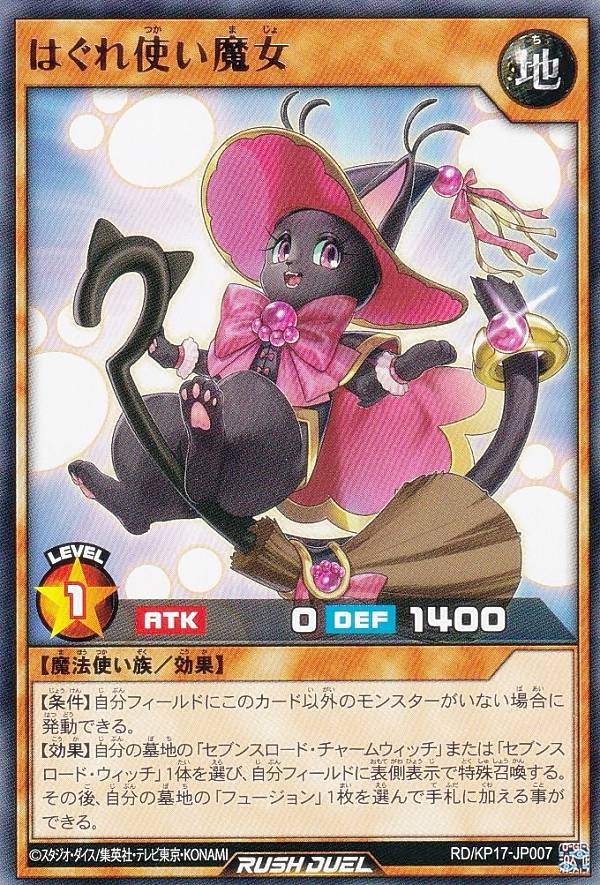 【楽天市場】遊戯王 ラッシュデュエル RD/KP17-JP007 はぐれ使い魔女 (日本語版 レア) 覚醒のバーストレックス：REALiZE トレカ＆ホビー楽天市場店