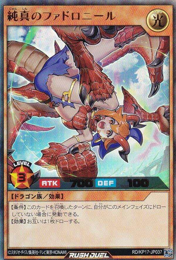 【楽天市場】遊戯王 ラッシュデュエル RD/KP17-JP037 純真のファドロニール (日本語版 ウルトラレア) 覚醒のバーストレックス：REALiZE トレカ＆ホビー楽天市場店