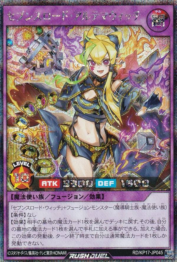 【楽天市場】遊戯王 ラッシュデュエル RD/KP17-JP045 セブンスロード・アルテマウィッチ (日本語版 シークレットレア) 覚醒のバーストレックス：REALiZE トレカ＆ホビー楽天市場店