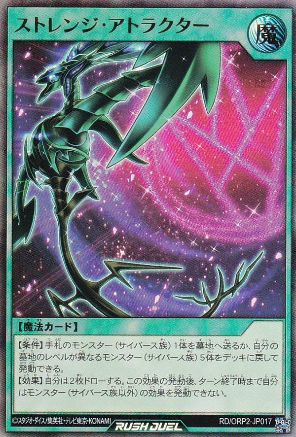【楽天市場】遊戯王 ラッシュデュエル RD/ORP2-JP017 ストレンジ・アトラクター (日本語版 ウルトラレア) オーバーラッシュパック2：REALiZE トレカ＆ホビー楽天市場店