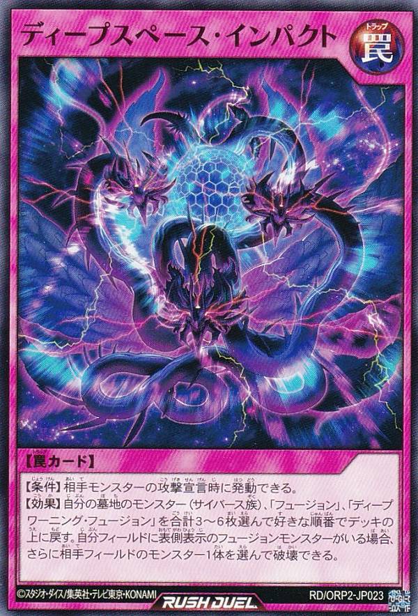 【楽天市場】遊戯王 ラッシュデュエル RD/ORP2-JP023 ディープスペース・インパクト (日本語版 ノーマル) オーバーラッシュパック2：REALiZE トレカ＆ホビー楽天市場店